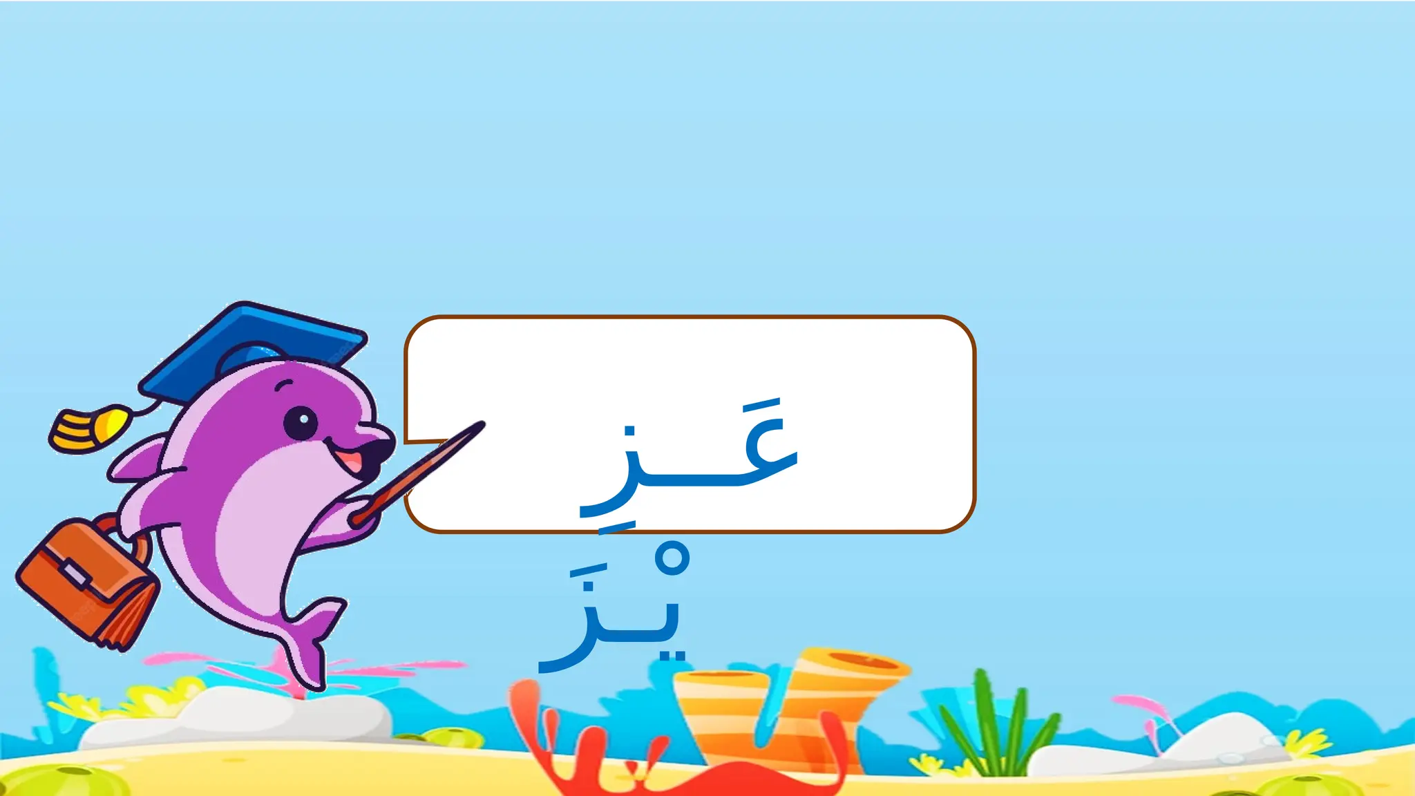 yaa madd huroof ppt arabic huroof ul madd | PPT