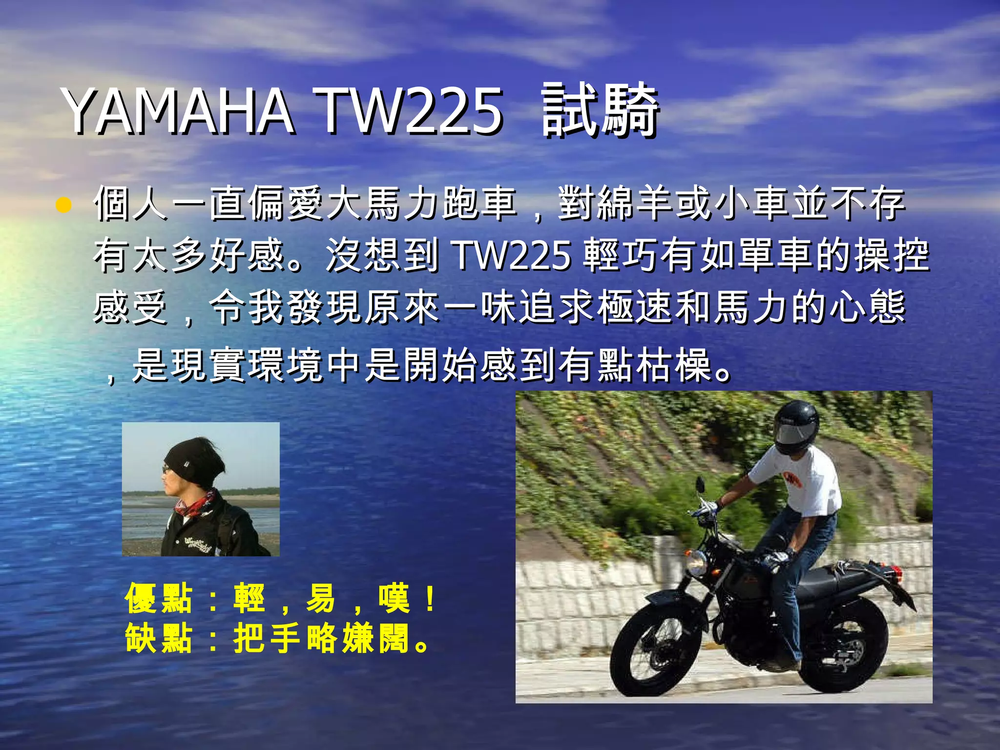 Yamaha Tw225 | PPT