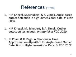 Angle-Based Outlier Detection周辺の論文紹介 | PPTX | Physics | Science