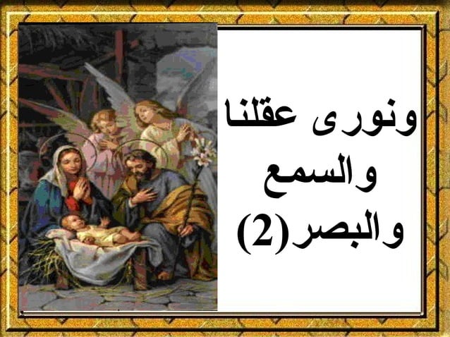 Ya mariam el bekr | PPT