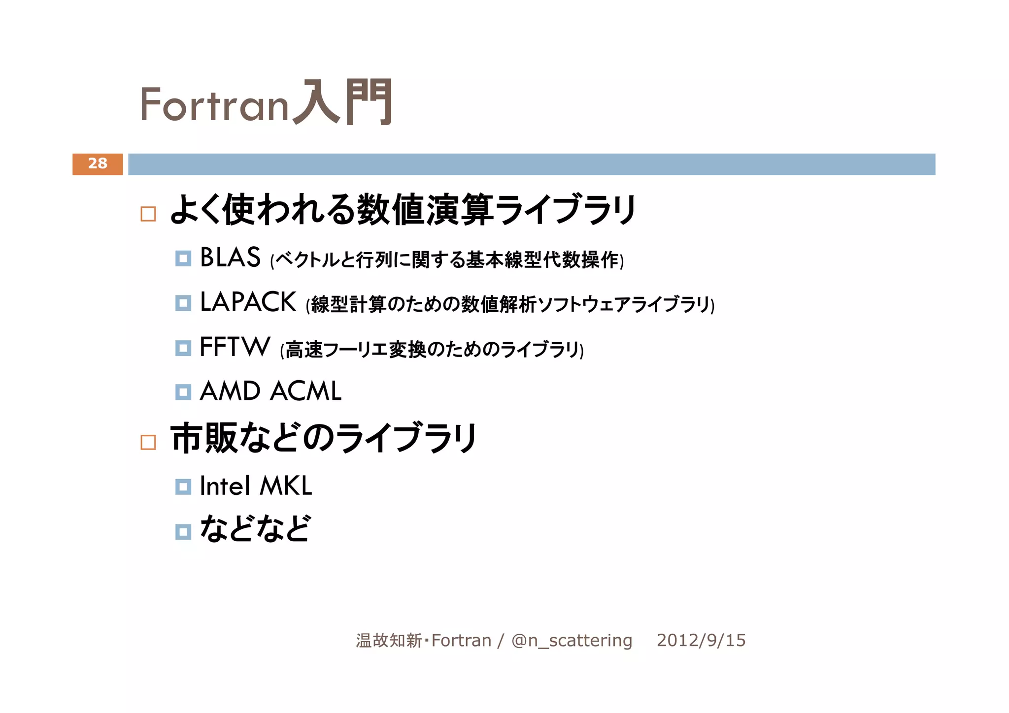 Yaminabe fortran | PDF