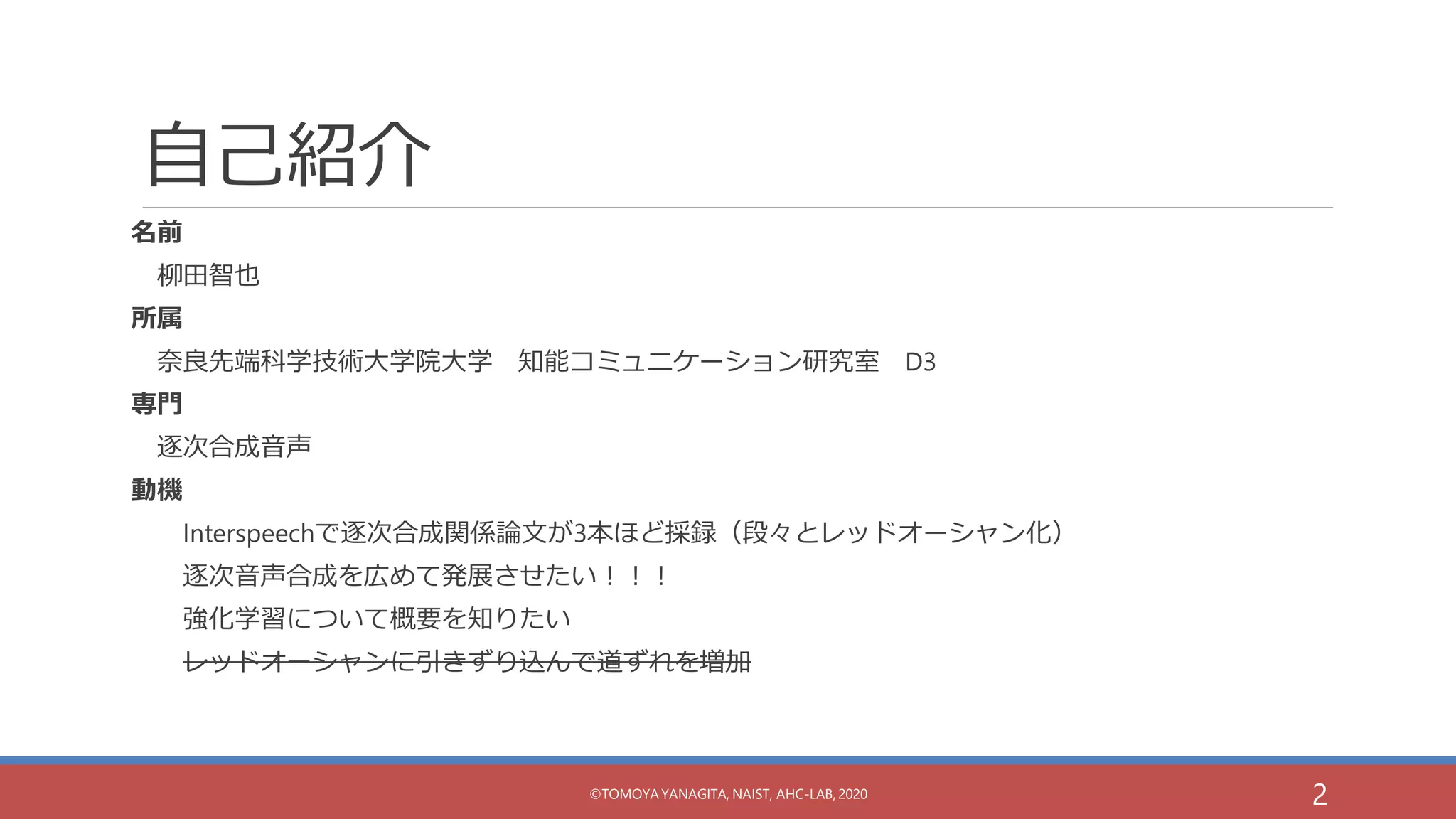 Interspeech 2020 読み会 "Incremental Text to Speech for Neural Sequence-to-Sequence Models using ...