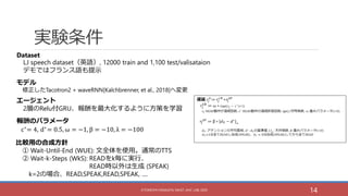 Interspeech 2020 読み会 "Incremental Text to Speech for Neural Sequence-to-Sequence Models using ...