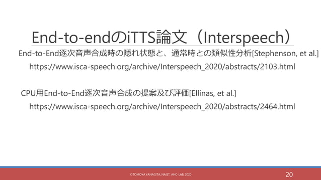 Interspeech 2020 読み会 "Incremental Text to Speech for Neural Sequence-to-Sequence Models using ...