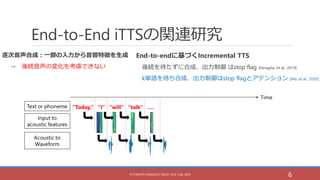 Interspeech 2020 読み会 "Incremental Text to Speech for Neural Sequence-to-Sequence Models using ...