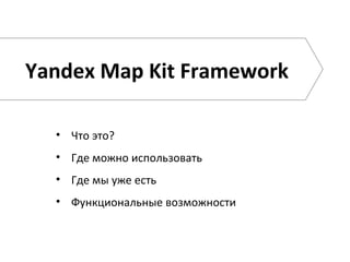 Yandex Map Kit для Android OS - Максим Хромцов | PPT | Computing | Technology & Computing