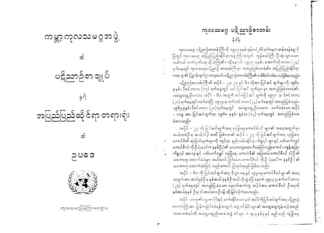 Myanmar language version of the UN Charter.Yangon charter myanmar | PDF