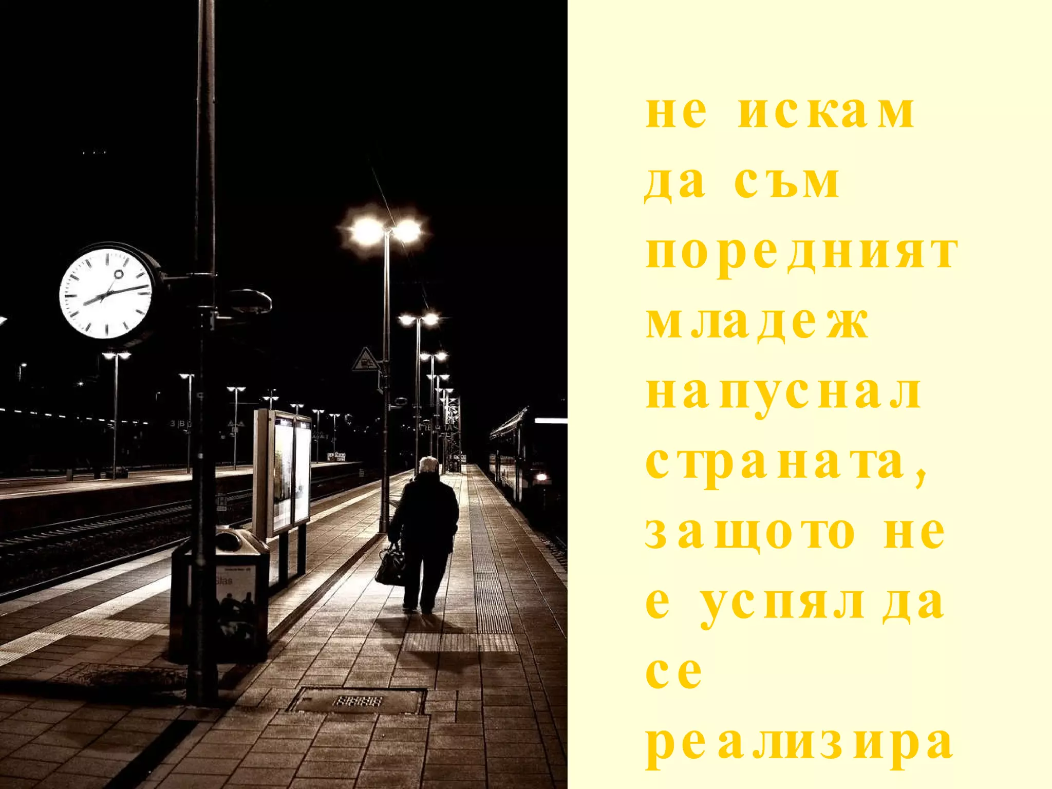 Yani donchev selfpresentation | PPT