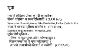 Yantropakaranani 2: Heating Devices used in Ayurveda | PPTX