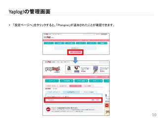 Yaplog!にptengineを導入する | PPTX