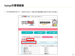 Yaplog!にptengineを導入する | PPTX