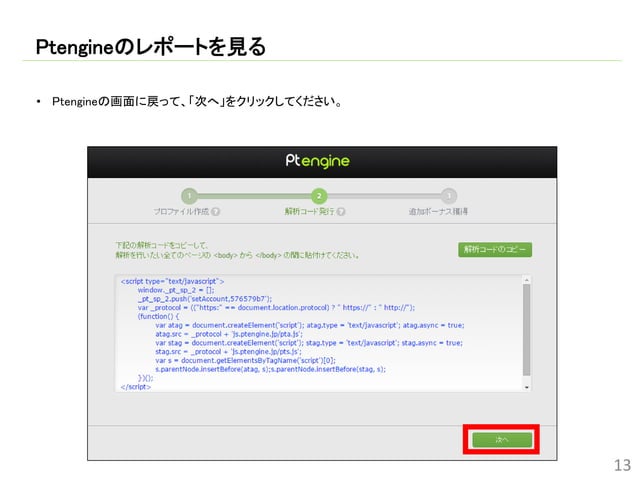 Yaplog!にptengineを導入する | PPT