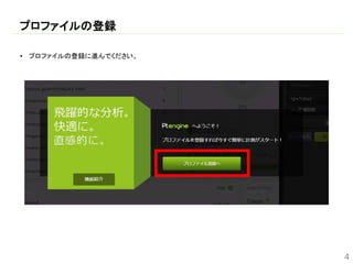 Yaplog!にptengineを導入する | PPTX
