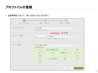 Yaplog!にptengineを導入する | PPTX