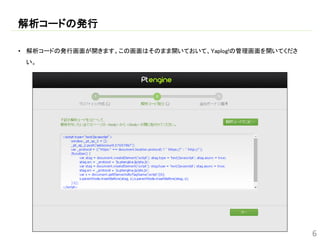 Yaplog!にptengineを導入する | PPTX