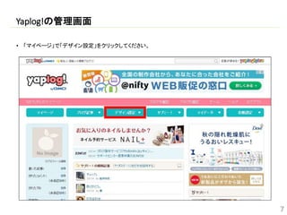 Yaplog!にptengineを導入する | PPTX
