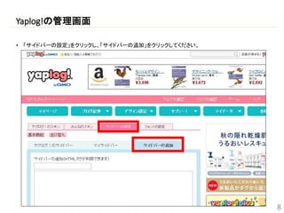 Yaplog!にptengineを導入する | PPTX