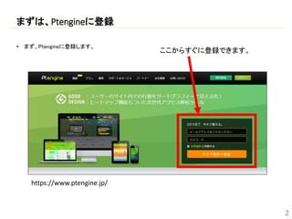 Yaplog!にPtengineを導入する | PPTX