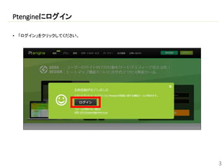 Yaplog!にPtengineを導入する | PPTX