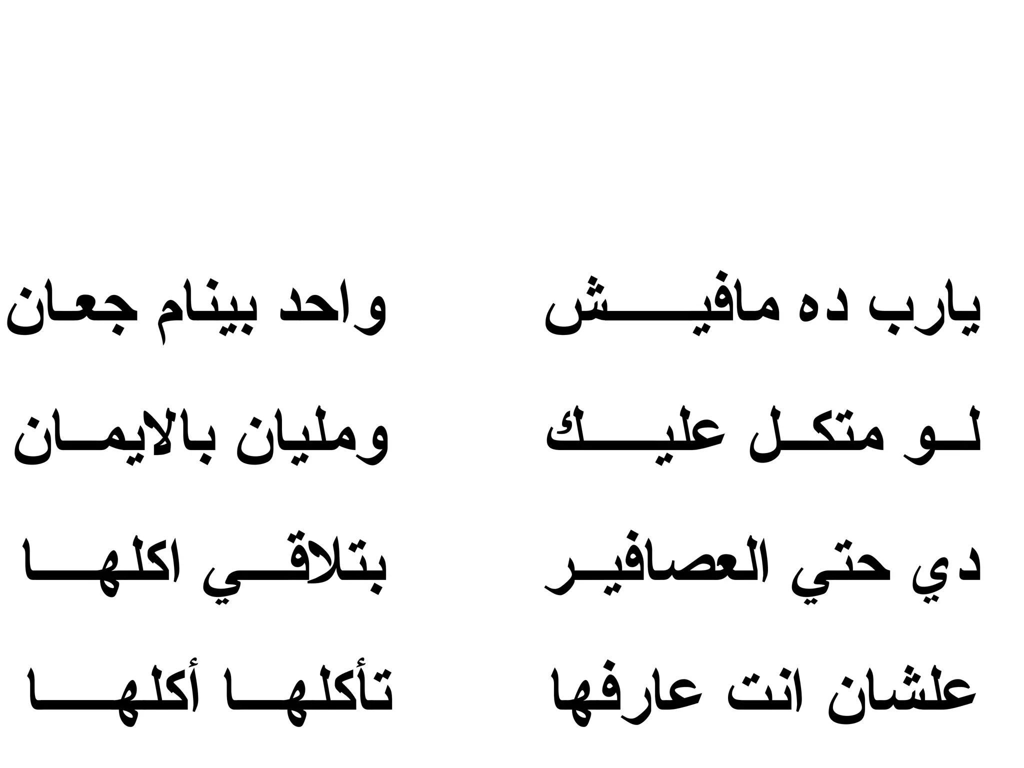 Ya rab ashkorak | PPT