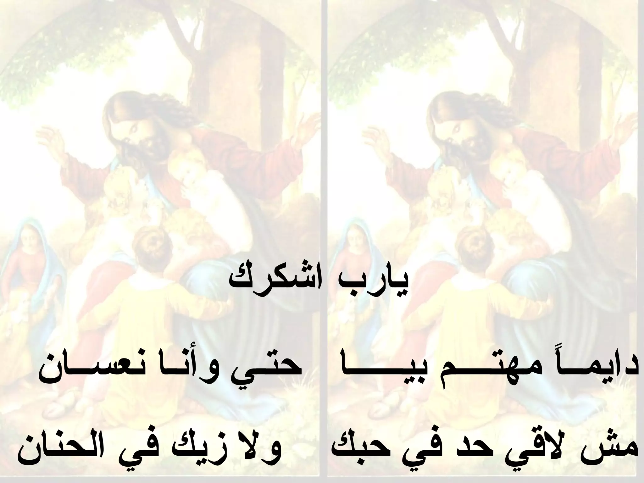 Ya rab ashkorak | PPT