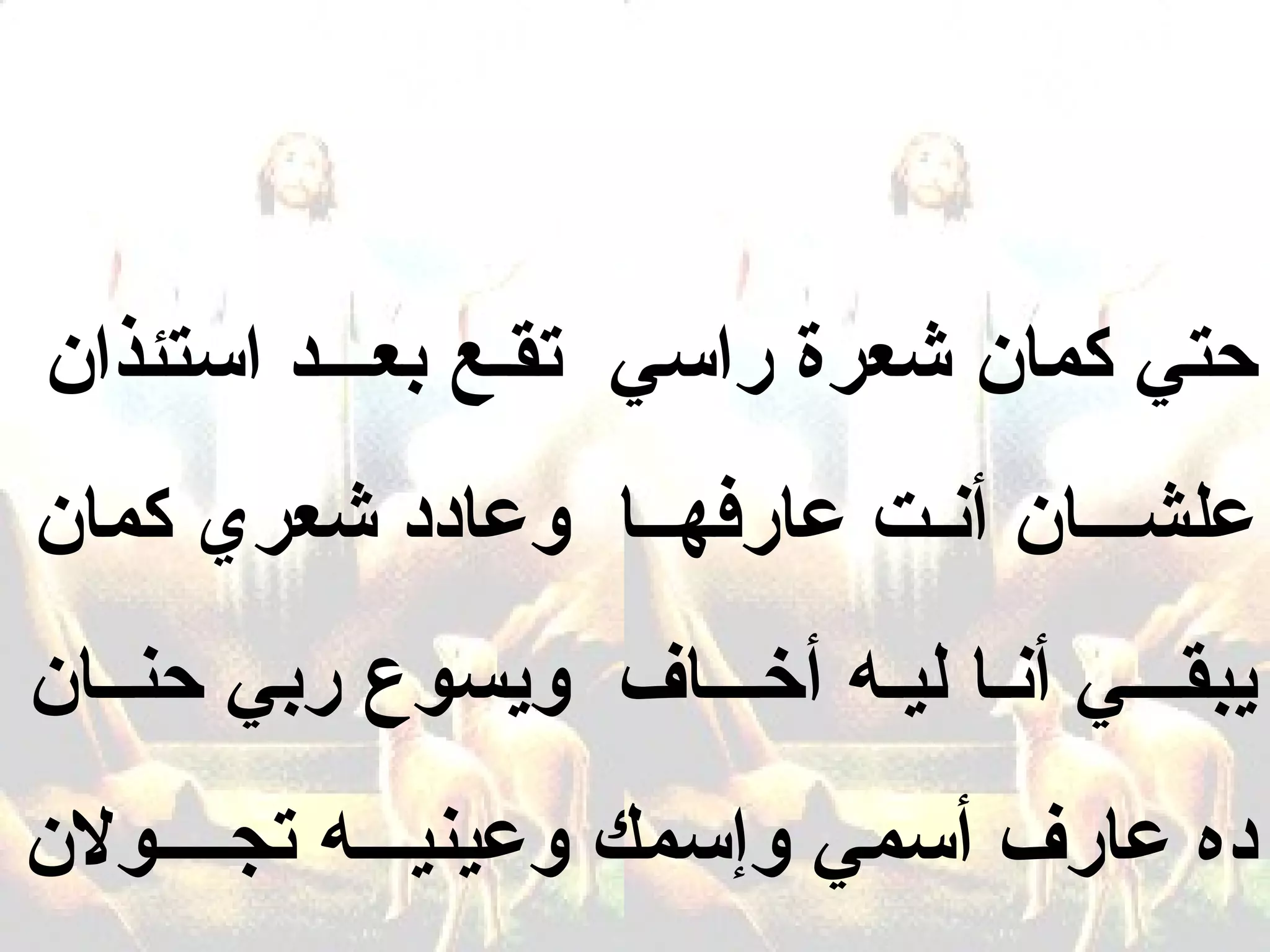 Ya rab ashkorak | PPT