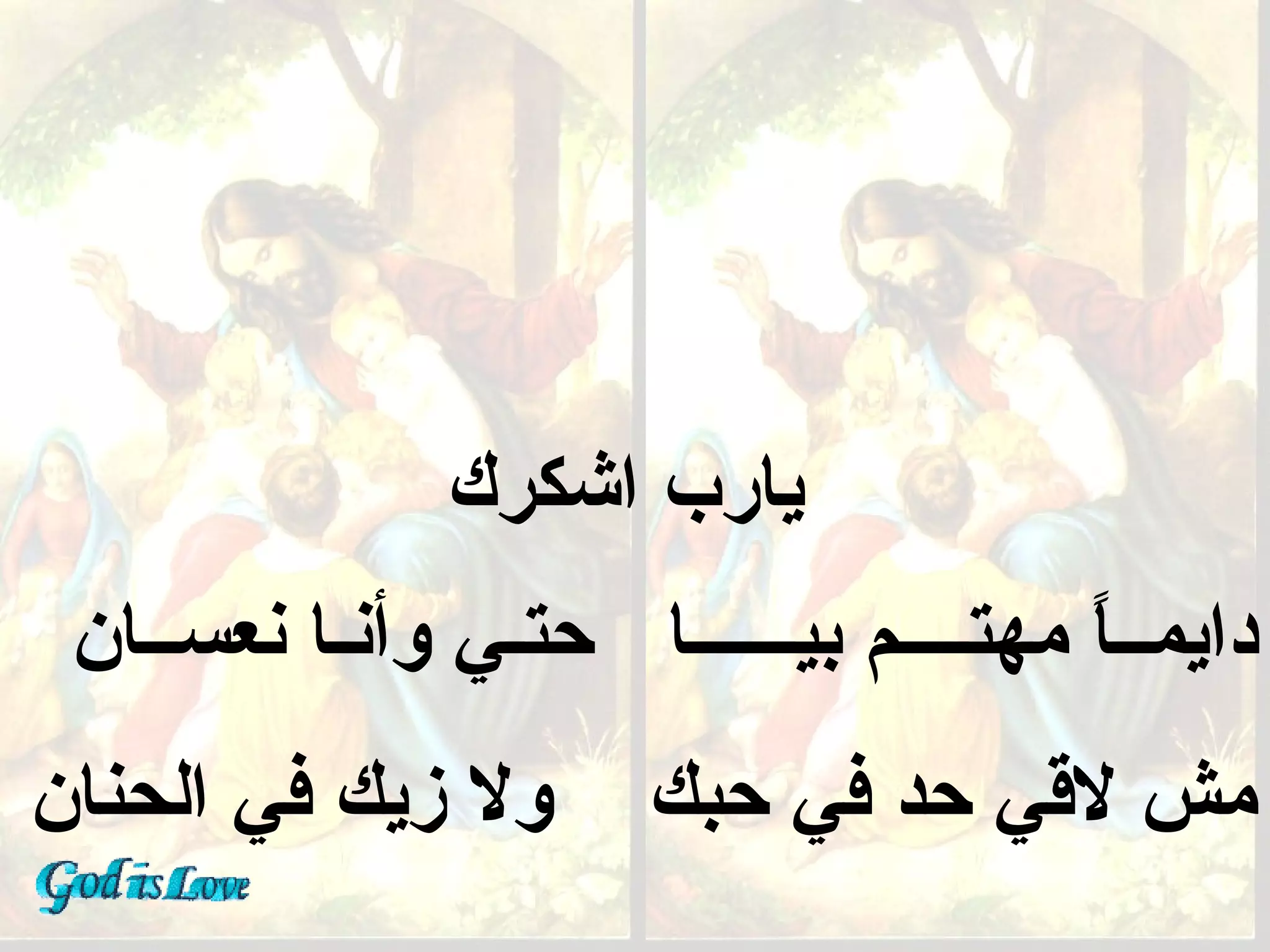 Ya rab ashkorak | PPT