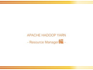 Yarn resource-manager | PPT