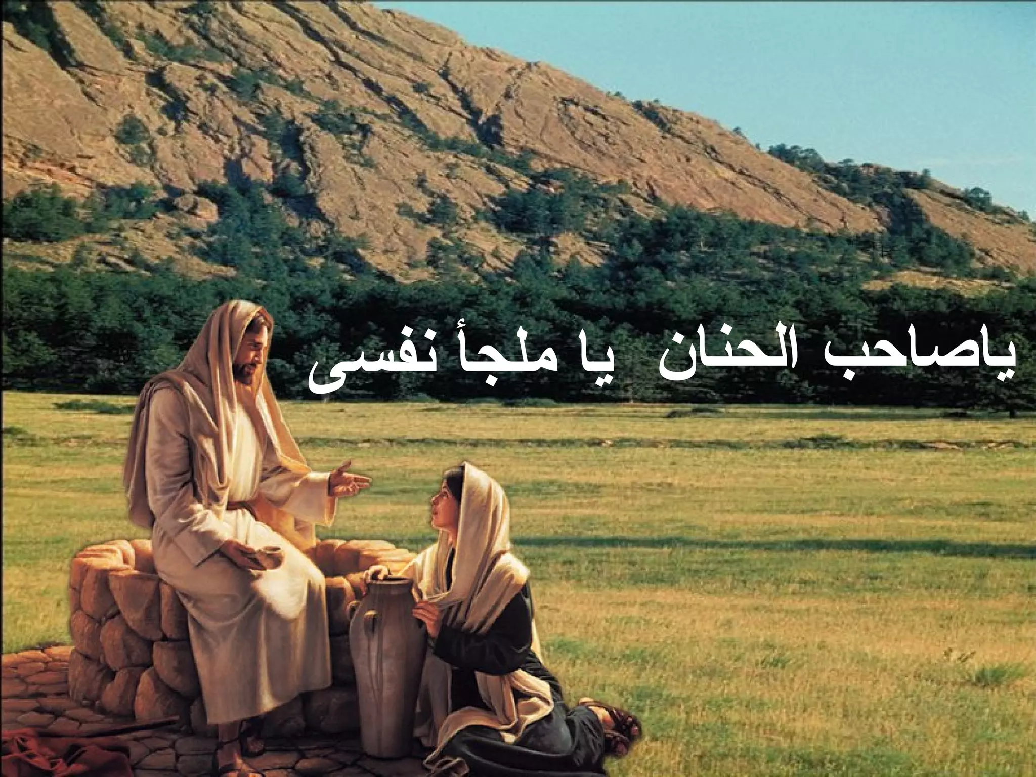 Ya sa7eb al 7anan | PPT