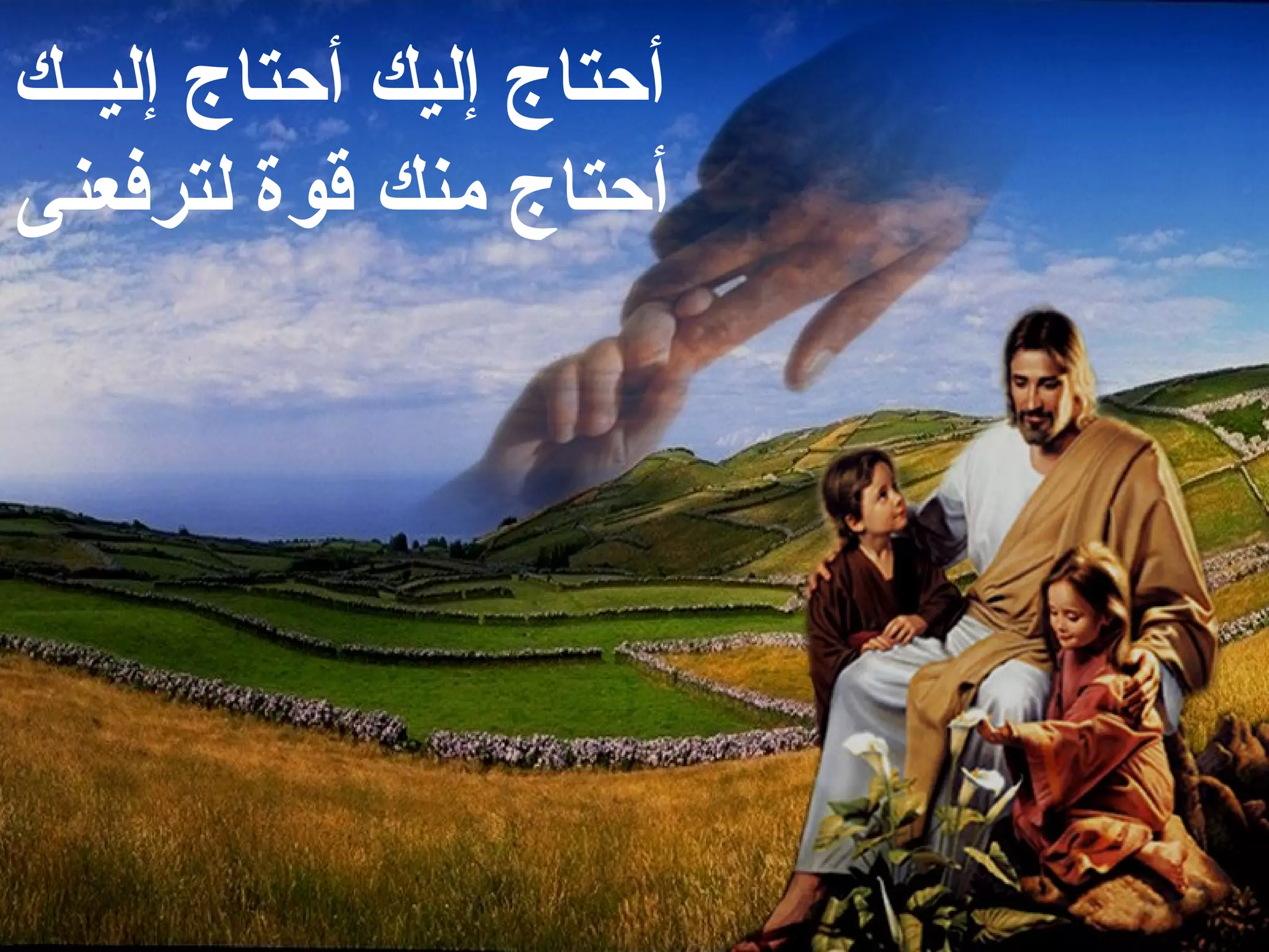 Ya sa7eb al 7anan | PPT