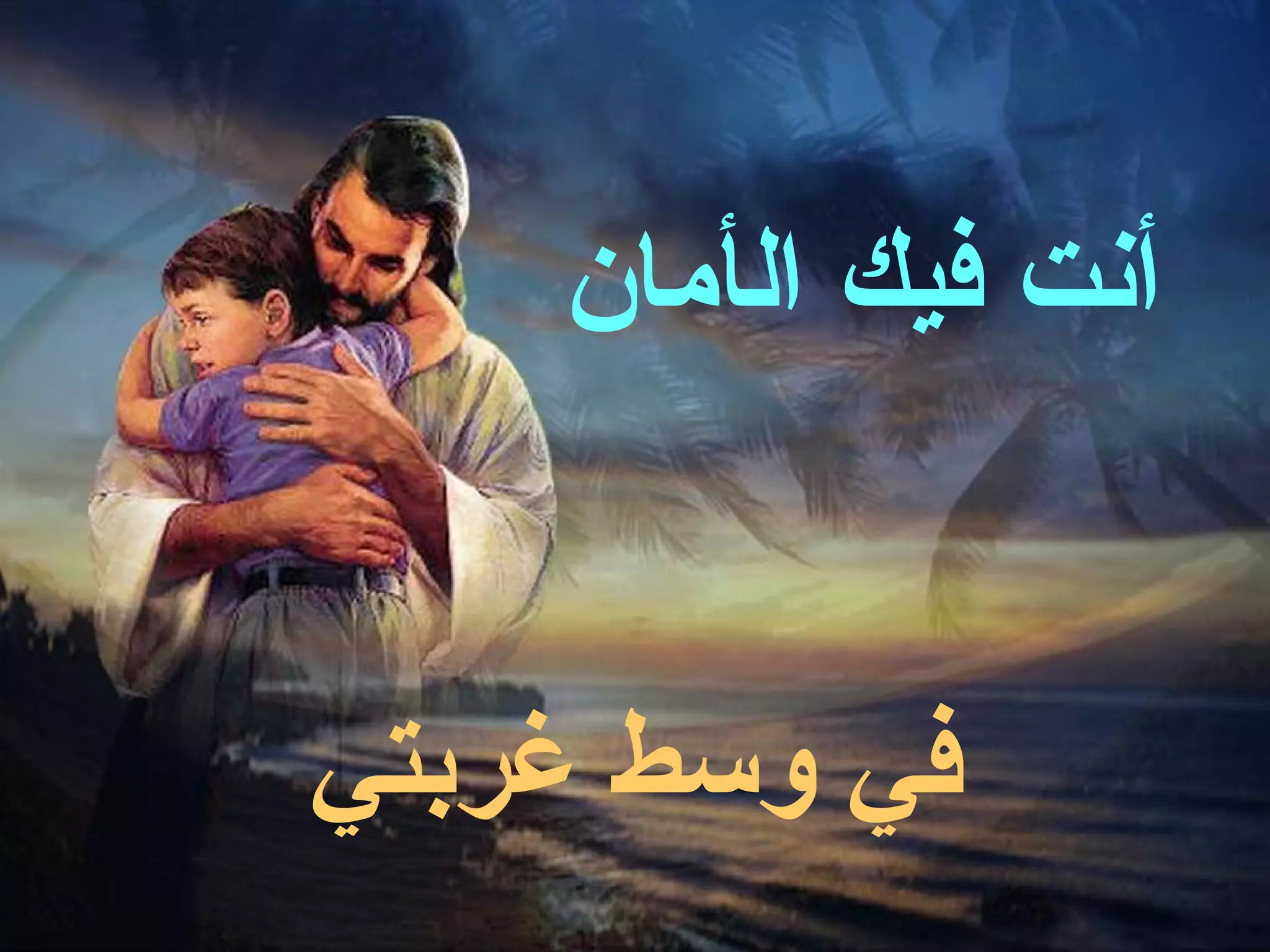 Ya sa7eb al 7anan (2) | PPT