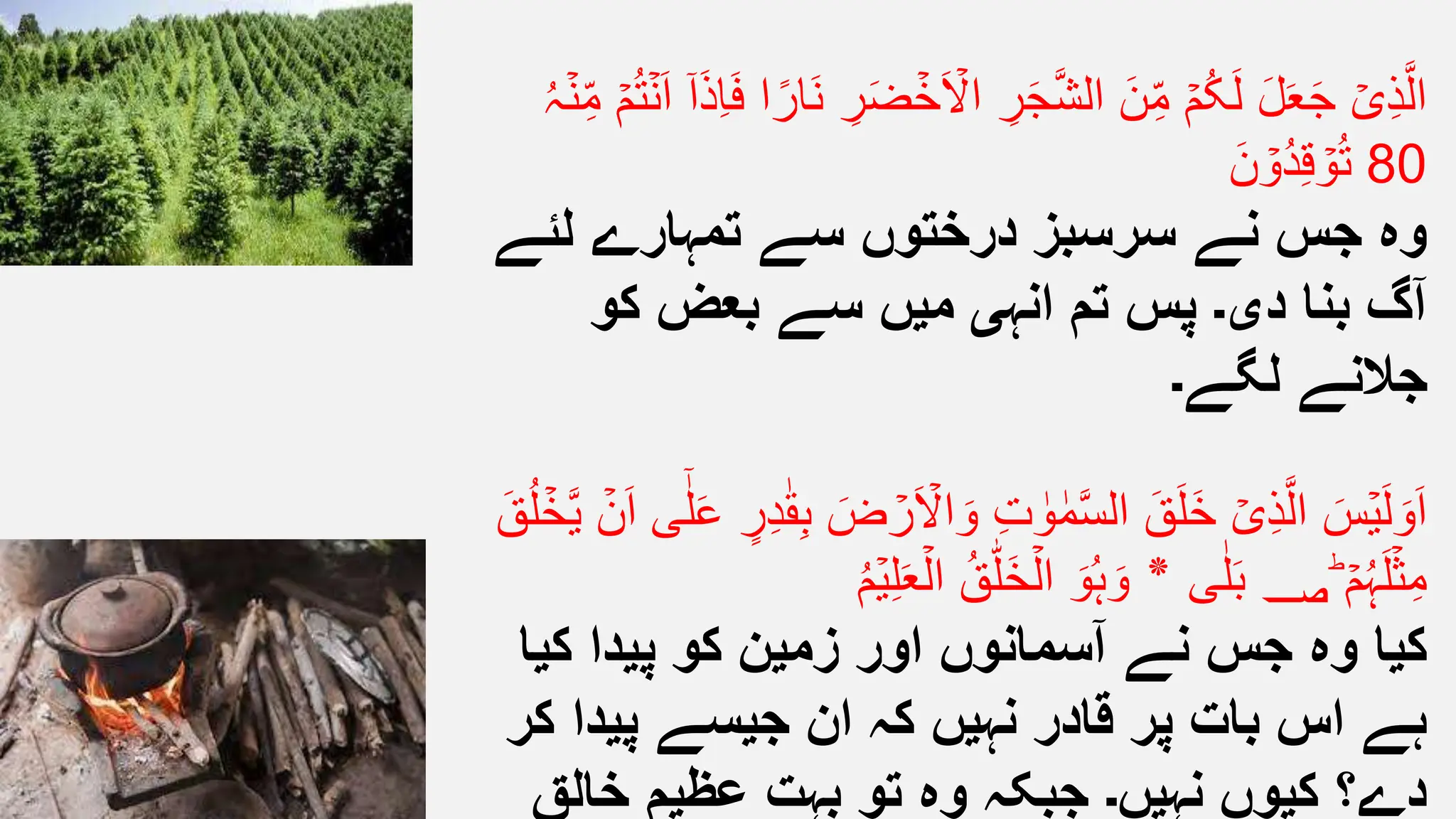 SURAH YASEEN, thematic study of the surah aayah by aayah. | PPT