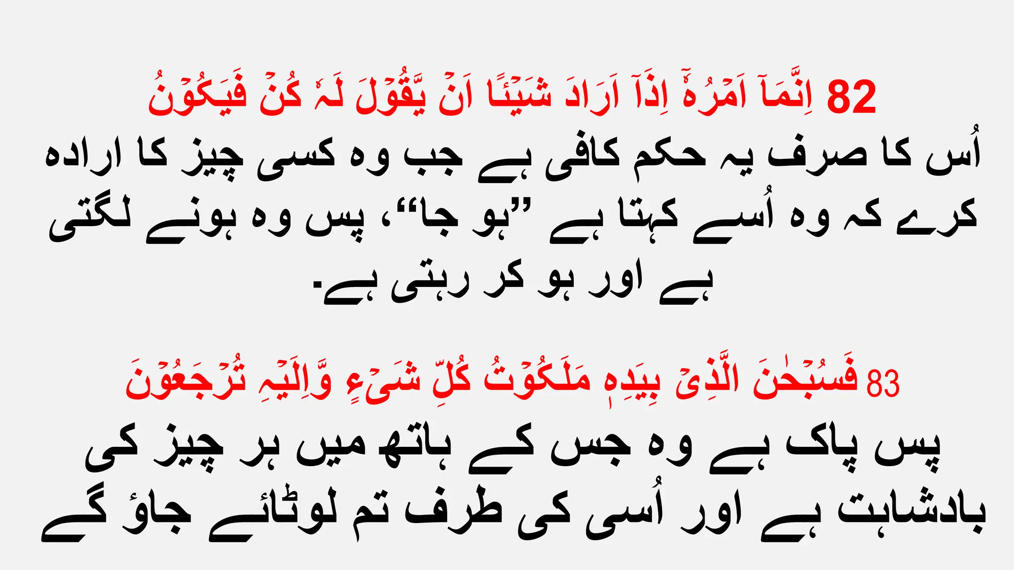 SURAH YASEEN, thematic study of the surah aayah by aayah. | PPT