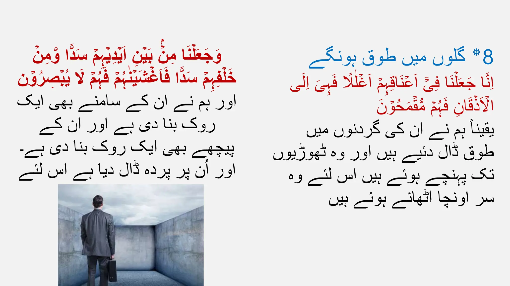 SURAH YASEEN, thematic study of the surah aayah by aayah. | PPT