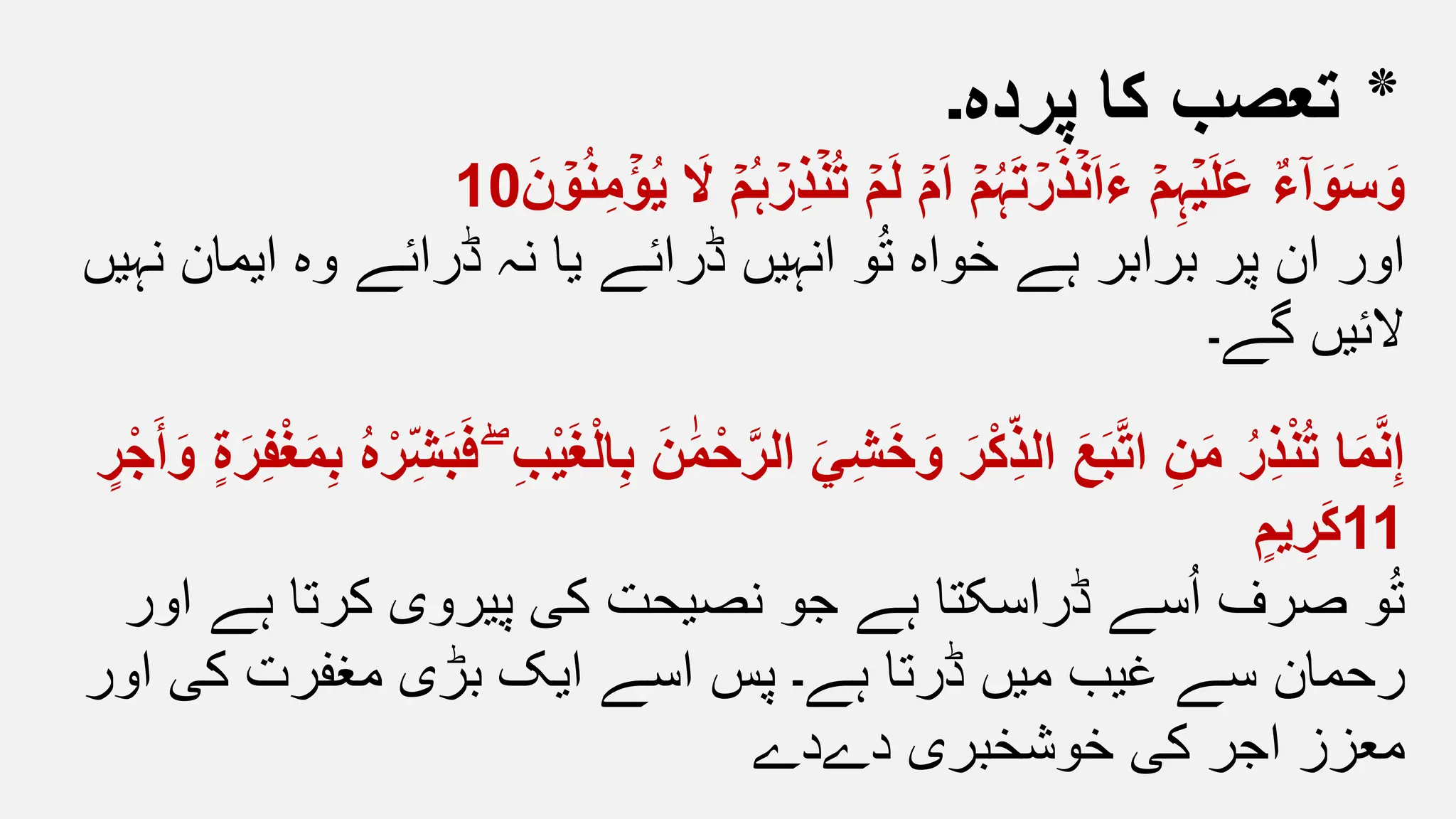 SURAH YASEEN, thematic study of the surah aayah by aayah. | PPT