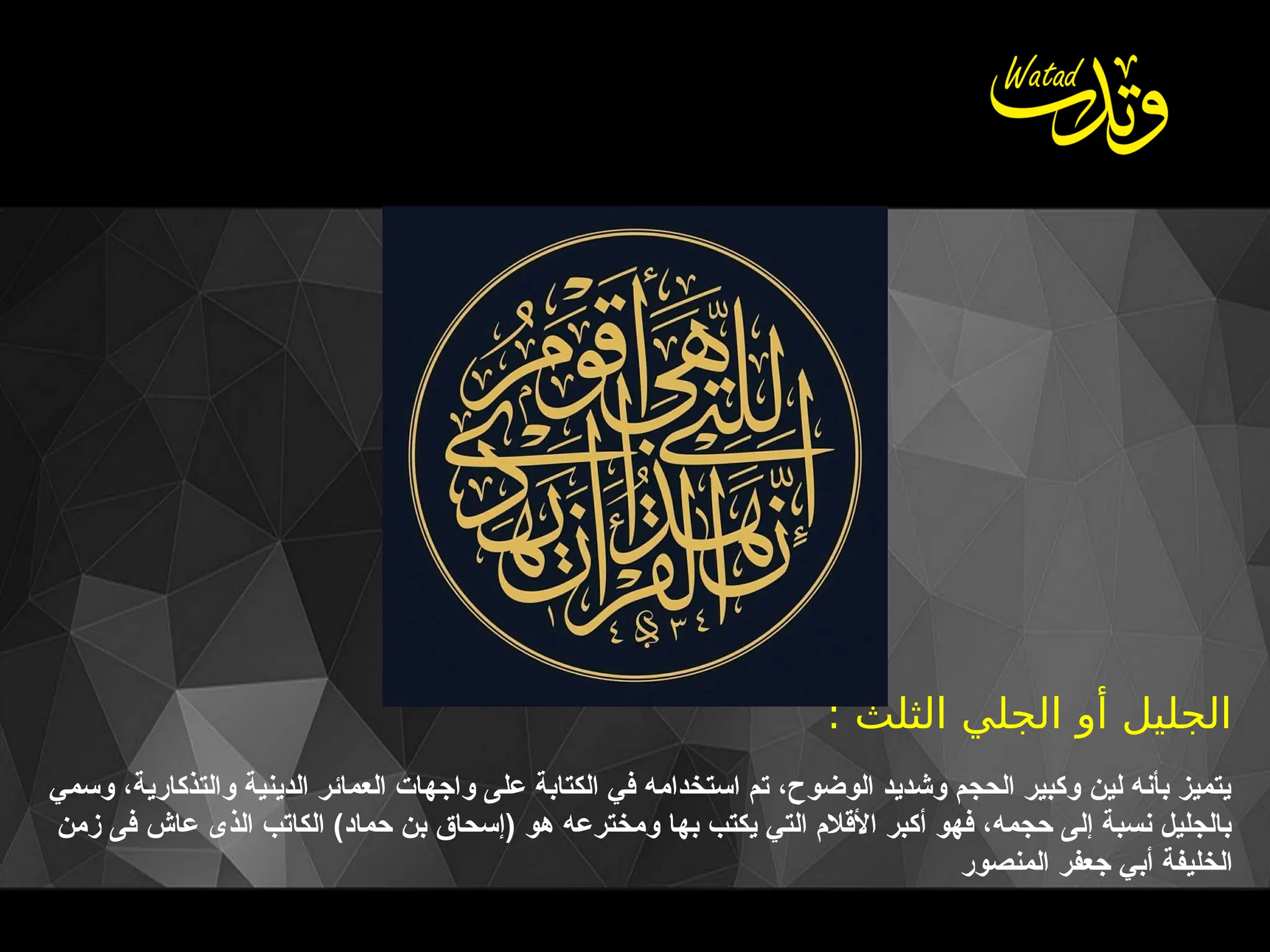 Arabic calligraphy history and samples of it | PPT