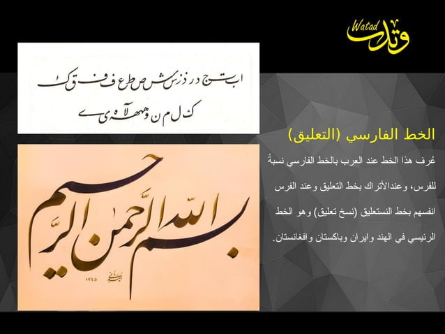 Arabic calligraphy history and samples of it | PPT