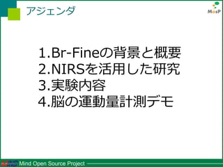 脳NIRSと勤務情報による定量的な健康状態把握 Br-Fine | PPT