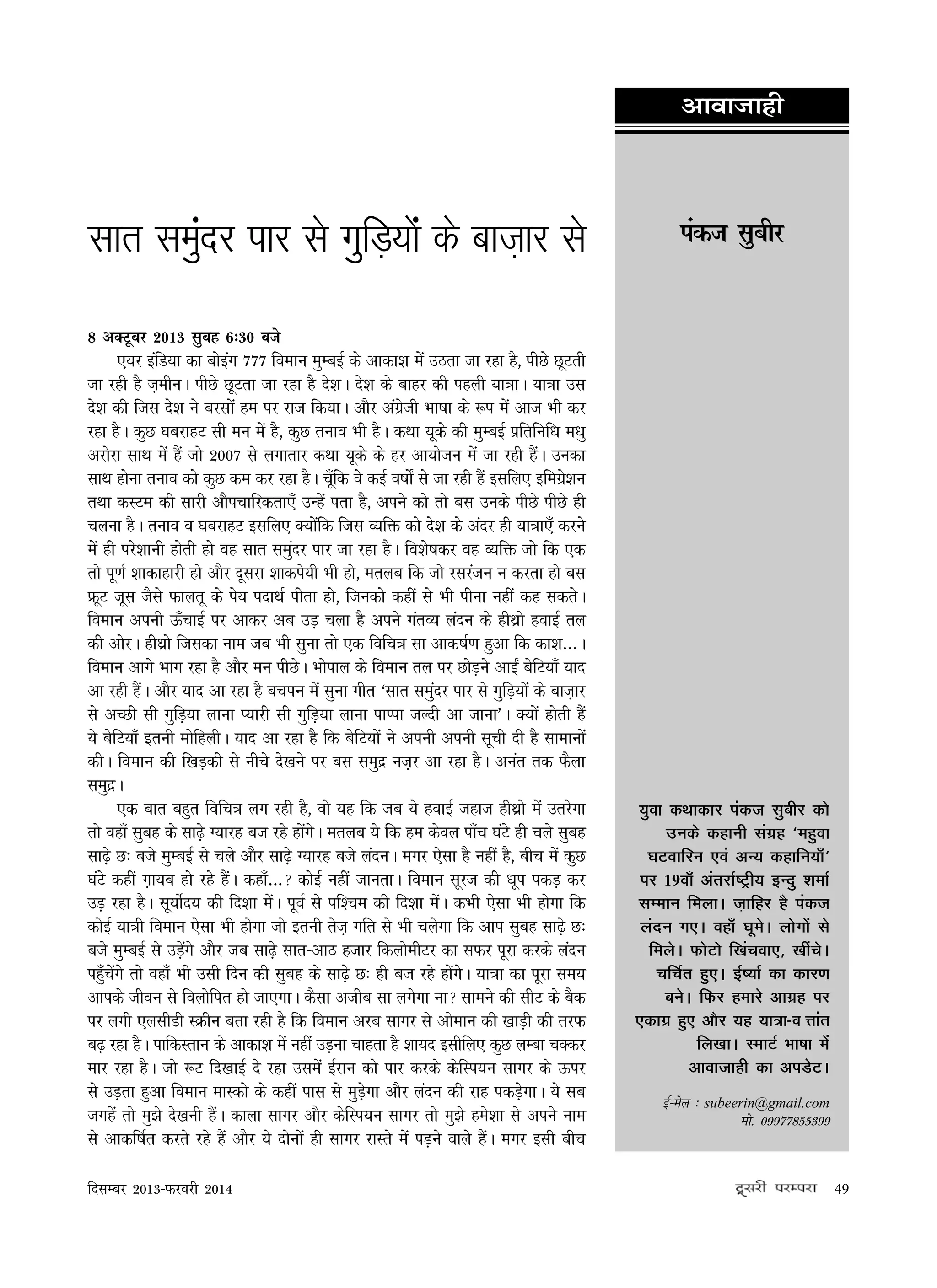 Yatra sansmaran london | PDF