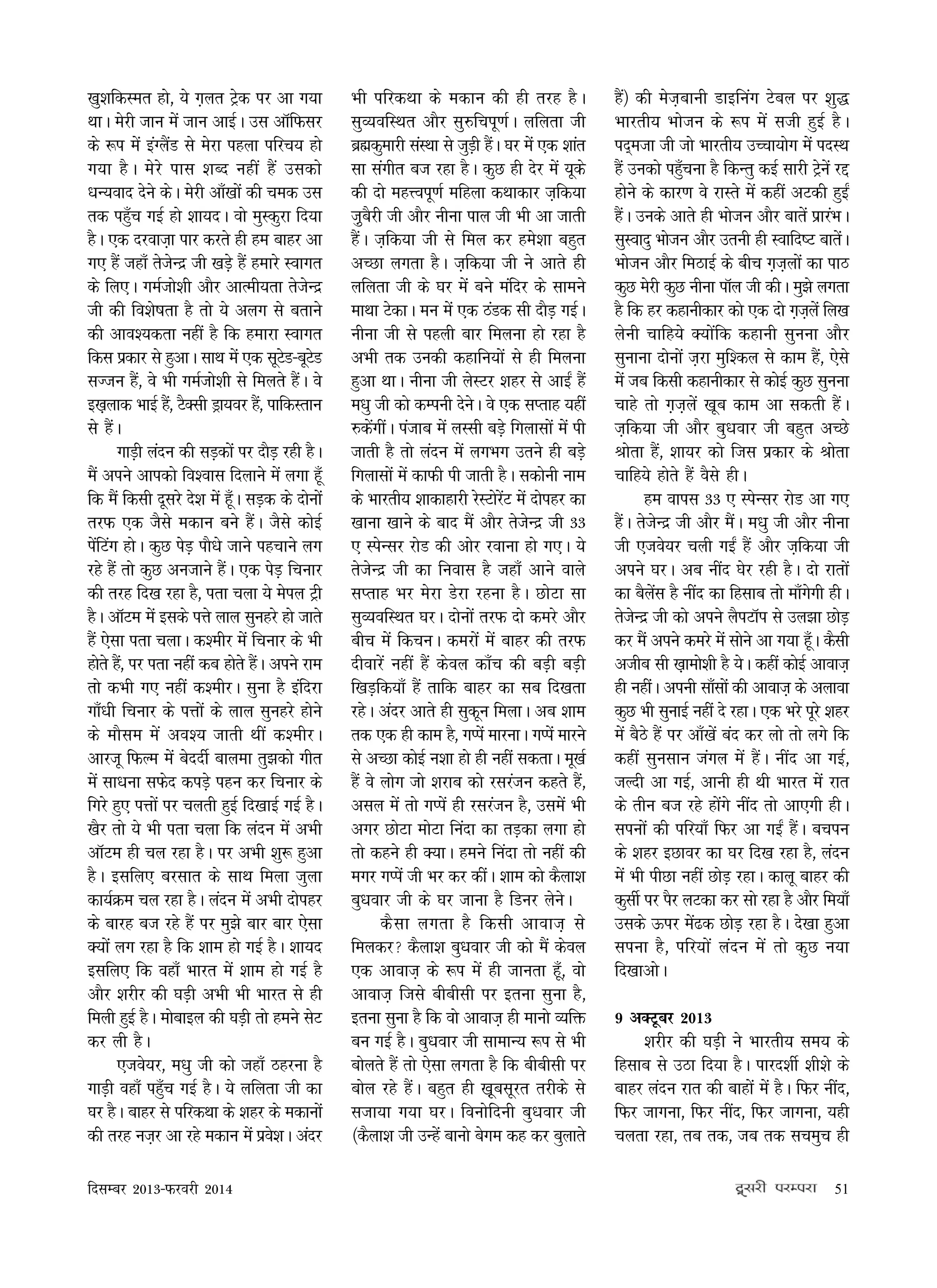 Yatra sansmaran london | PDF