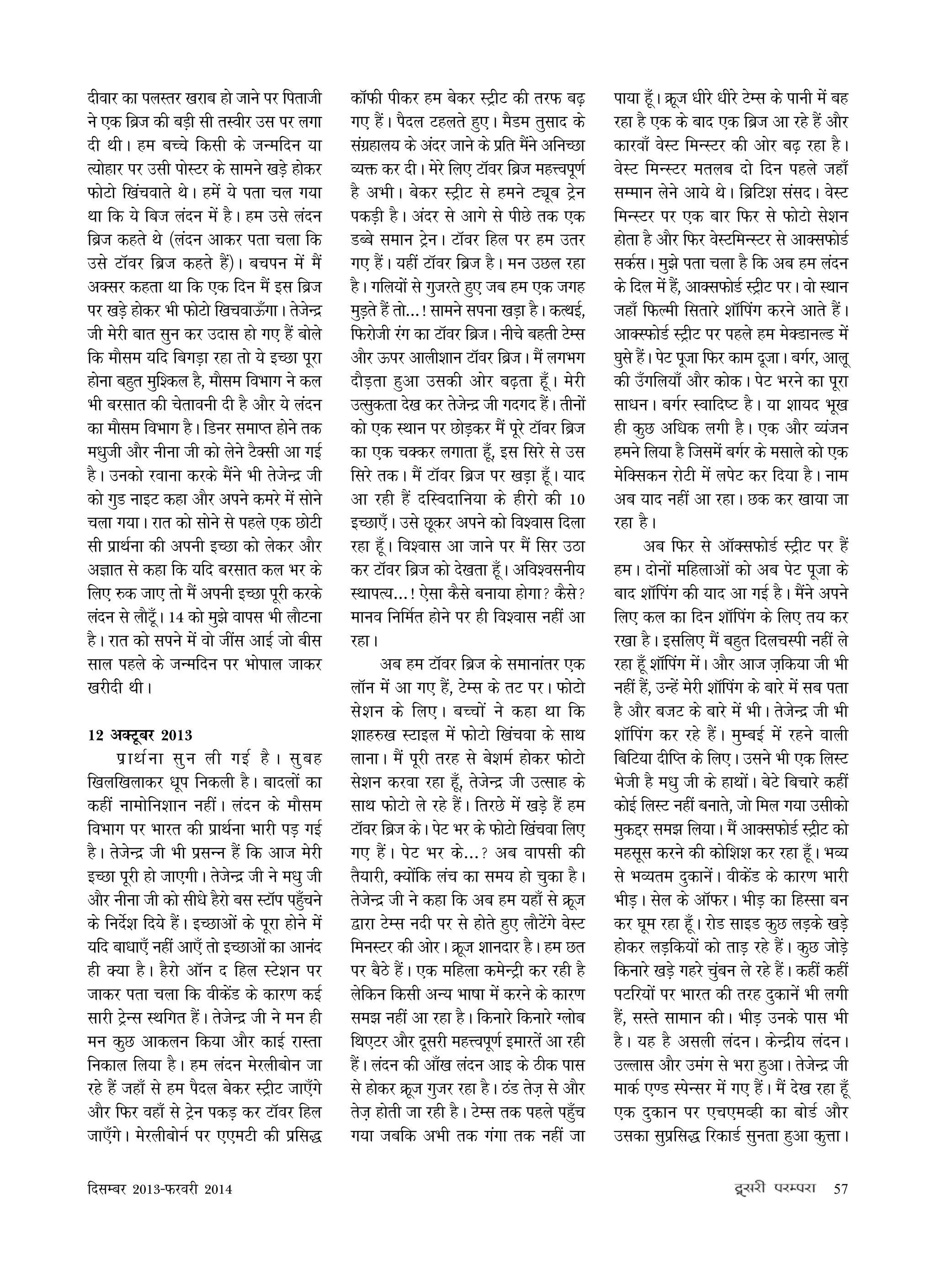Yatra sansmaran london | PDF