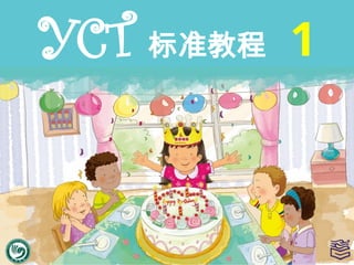YCT1-lesson1 (1).pptx Chinese lesson for Children | PPTX