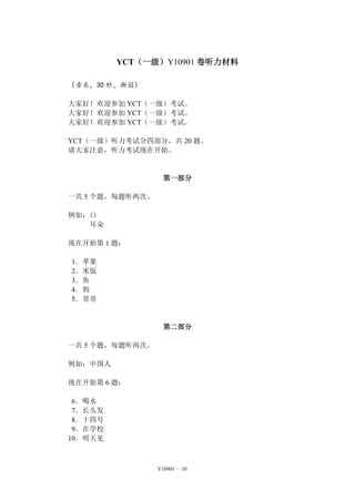 Yct1 student y10901 | PDF