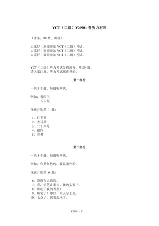 Yct2 student y20901 | PDF