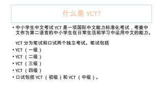 Yct Test Information Fot Chinese Youth Leaner Ppt