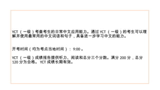 YCT TEST INFORMATION FOT CHINESE YOUTH LEANER | PPT