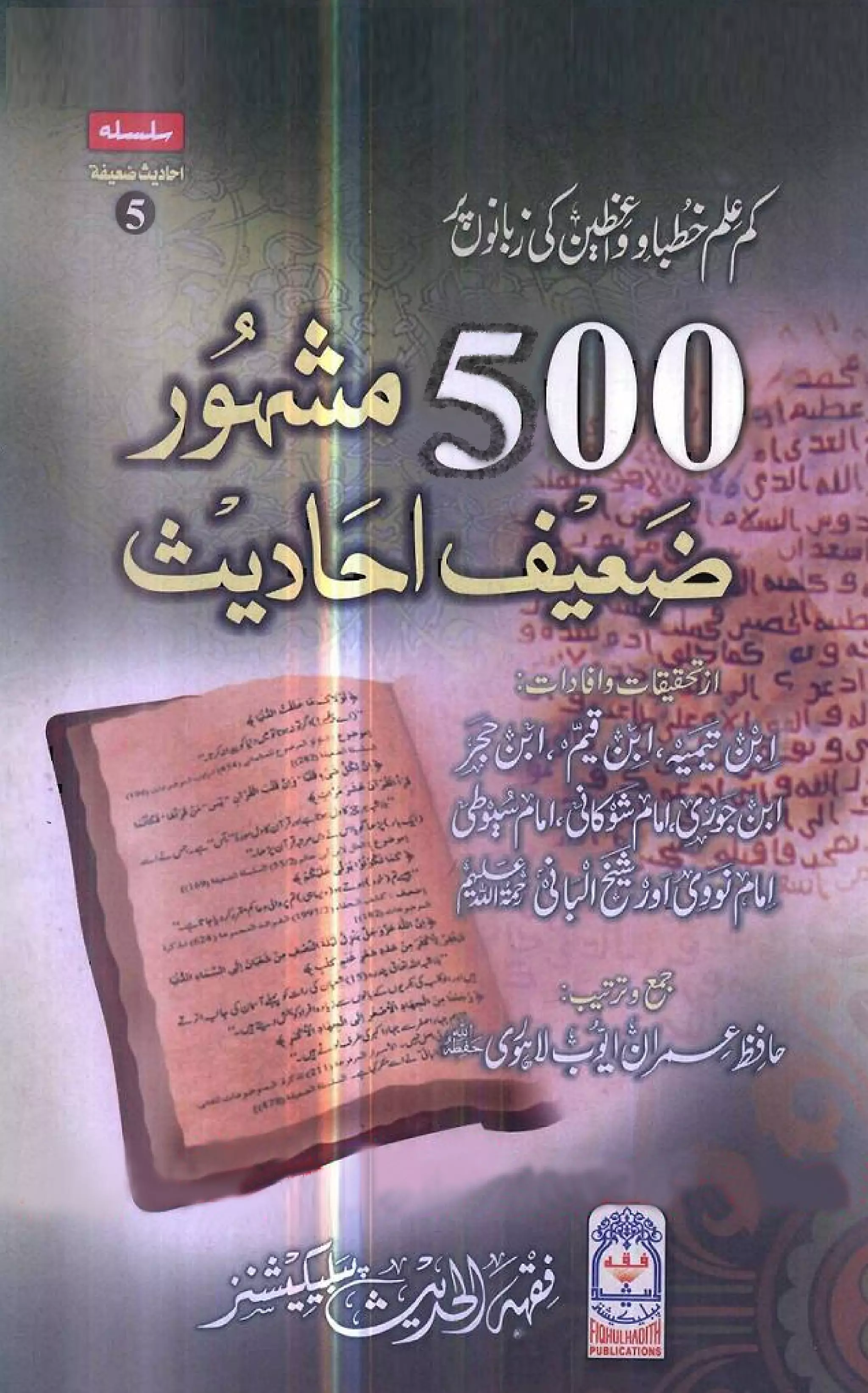 500 mashhoor zaeef ahaadees | PDF