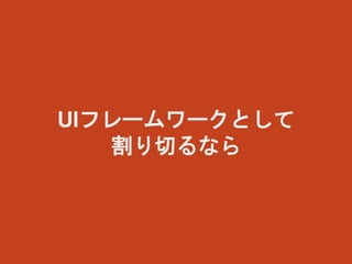 20141205 sencha touch as ui framework | PPT