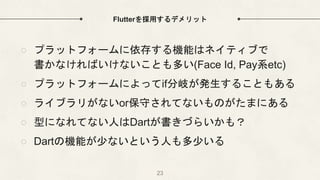 Flutter、いいじゃん | PPT