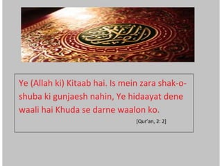 Ye allah ki kitaab hai | PPTX